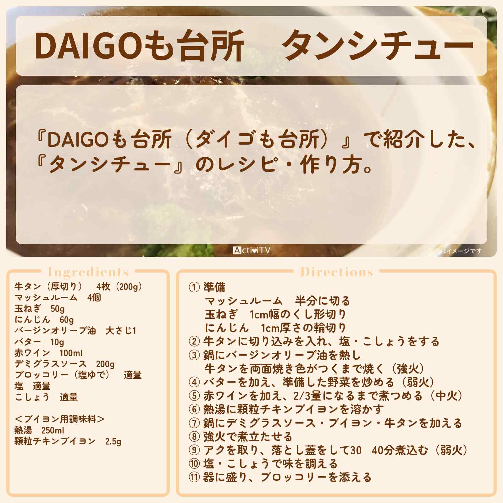 【DAIGOも台所】『タンシチュー』のレシピ・作り方を紹介〔ダイゴも台所〕 | ActiviTV