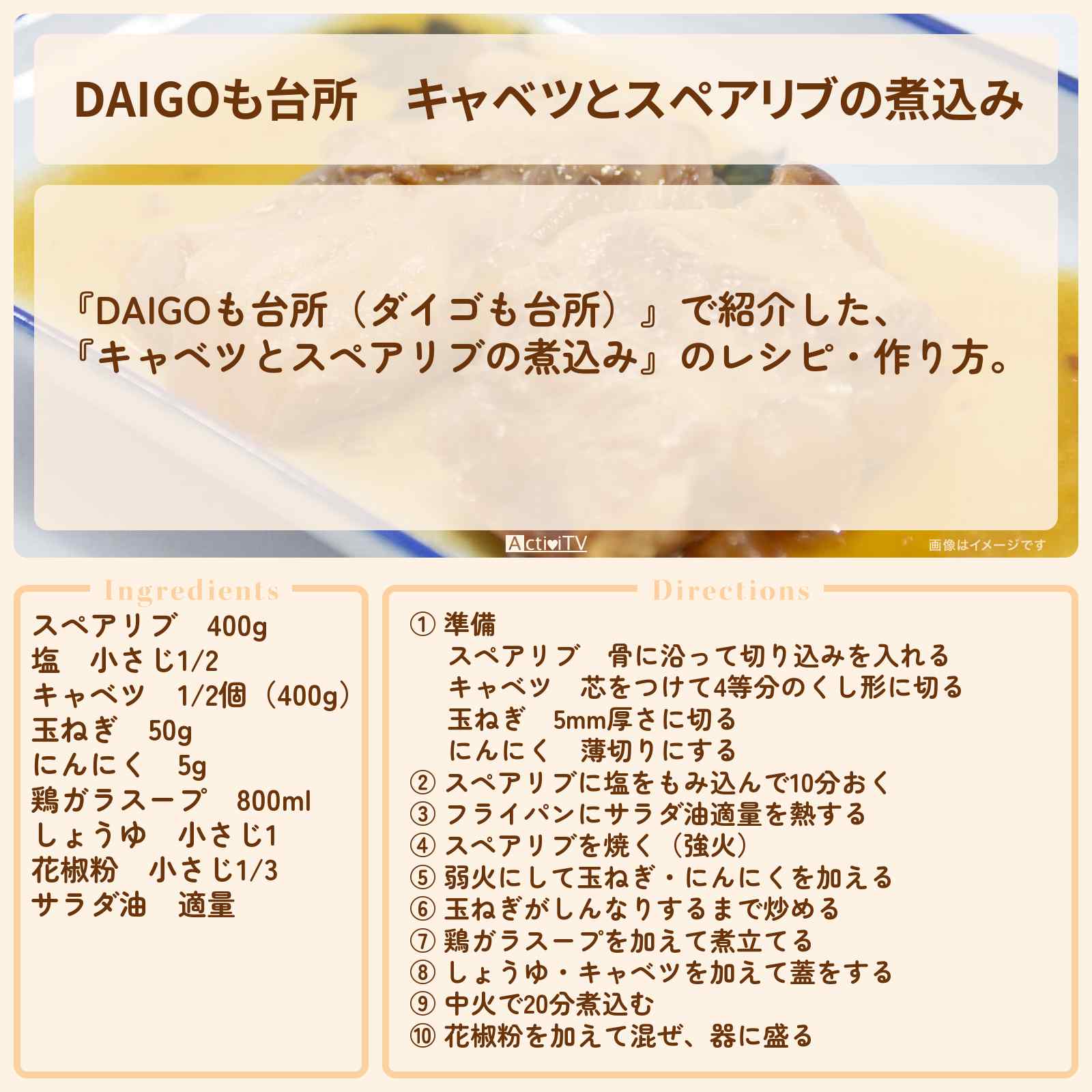 【DAIGOも台所】『キャベツとスペアリブの煮込み』のレシピ・作り方を紹介〔ダイゴも台所〕 | ActiviTV